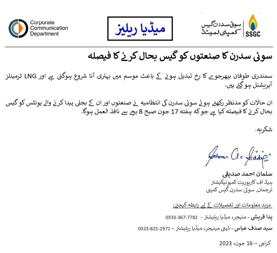 سوئی سدرن کا صنعتوں کو گیس بحال کرنے کا فیصلہ | Sui Southern Gas ...